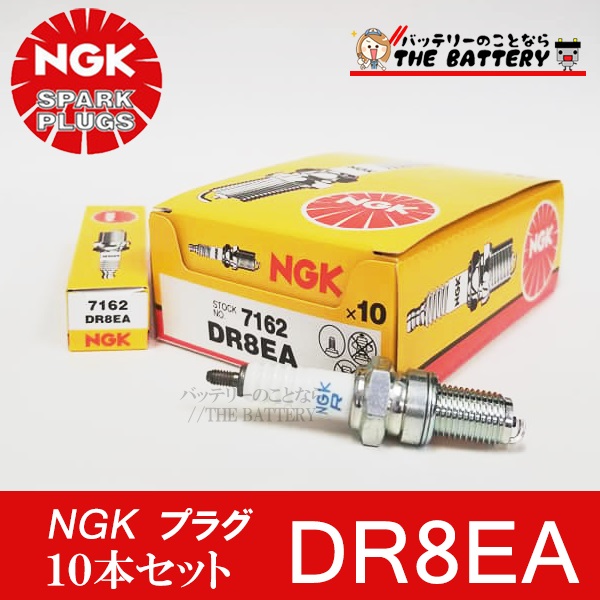 NGK 日本特殊陶業 DR8EA バイク 点火プラグ10本セット 7162 | ザ・バッテリー THE BATTERY