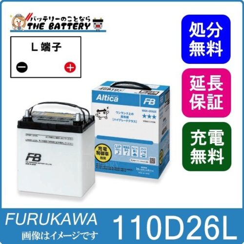110D26L 充電制御車 バッテリー 古河 アルティカ Altica HIGH GRADE | ザ・バッテリー THE BATTERY
