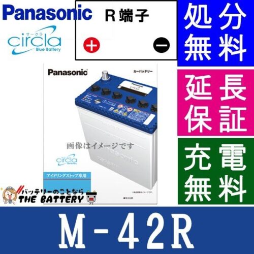 M-42R バッテリー アイドリングストップ 車 パナソニック サークラ軽 国産 軽自動車 軽四 M42R / CR | ザ・バッテリー THE BATTERY
