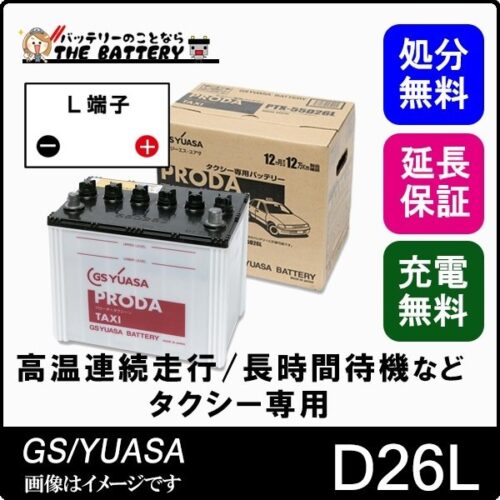 PTX-D26L バッテリー GS YUASA プローダ タクシー シリーズ 互換 48D26L 55D26L 65D26L 75D26L ...