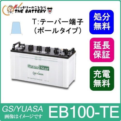 EB100-TE | ザ・バッテリー THE BATTERY