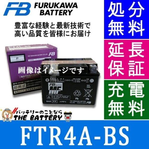 FTR4A-BS | ザ・バッテリー THE BATTERY